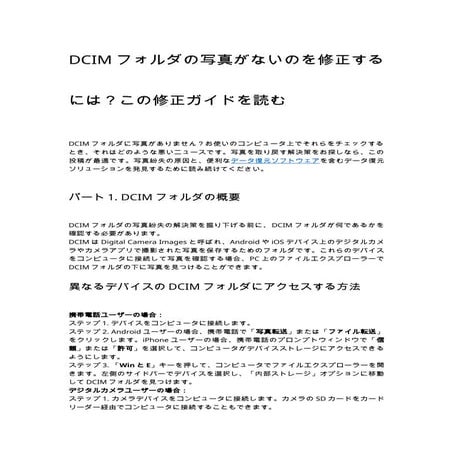 DCIMフォルダが空になる：DCIMフォルダの写真がないのを修正するには？この修正ガイドを読む | PDF