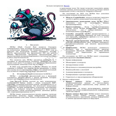 Malware. DCRAT (DARK CRYSTAL RAT) [RU].pdf