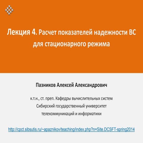 ТФРВС - весна 2014 - лекция 4 | PPTX