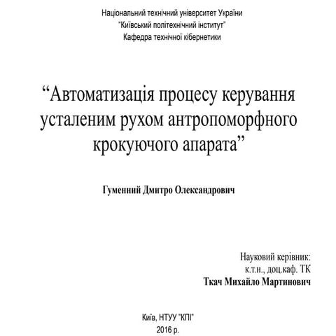 Humennyi_2016_06_29 | ODP