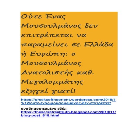 Αραμαίοι κι όχι Άραβες είναι όλοι οι Αραβόφωνοι της Μέσης Ανατολής – ο ...