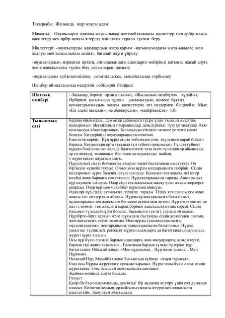 Еңбек бәрін жеңбек | PPT