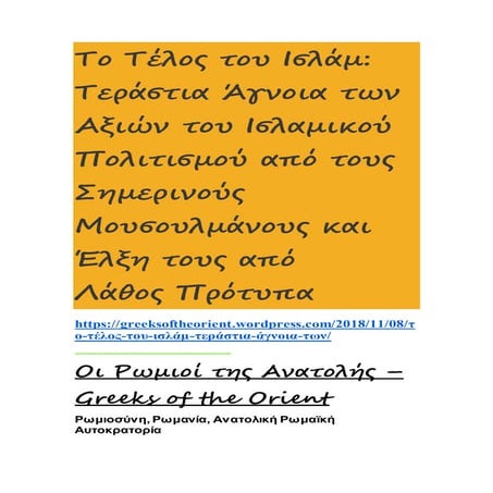 Το Τέλος του Ισλάμ: Τεράστια Άγνοια των Αξιών του Ισλαμικού Πολιτισμού ...