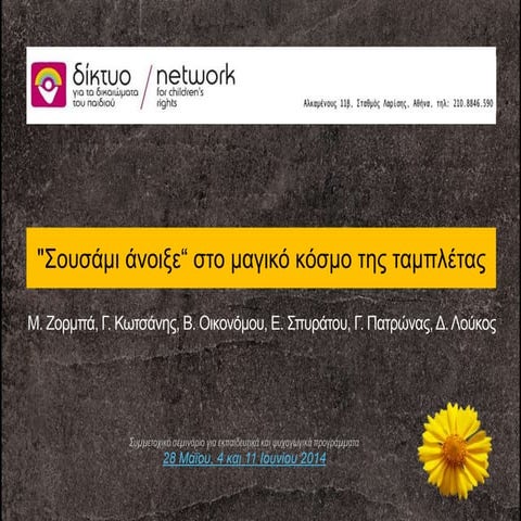 "ΣΟΥΣΑΜΙ ΑΝΟΙΞΕ" ΣΤΟ ΜΑΓΙΚΟ ΚΟΣΜΟ ΤΗΣ ΤΑΜΠΛΕΤΑΣ | PDF