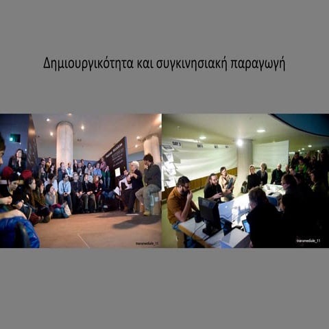 ΑΞΙΟΠΟΙΗΣΗ ΤΟΥ ΕΛΕΥΘΕΡΟΥ ΧΡΟΝΟΥ ΚΑΙ ΔΙΑΔΙΚΤΥΟ | PPTX
