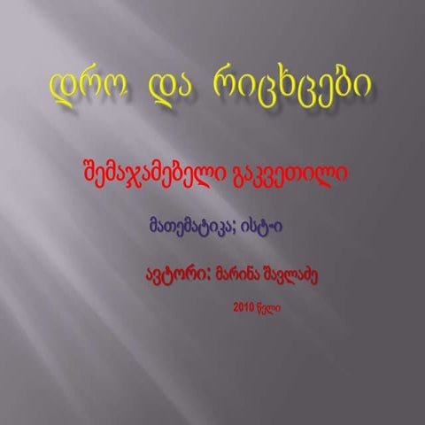 Ddro da ricxvebi 3 | PPTX