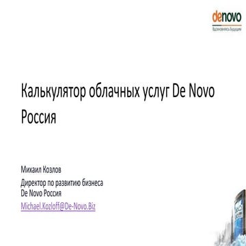 Калькулятор для расчета стоимости облачных услуг ActiveCloud Virtual Private Edition на базе ...