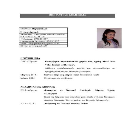 Βεργοπουλου Ηρω | DOCX