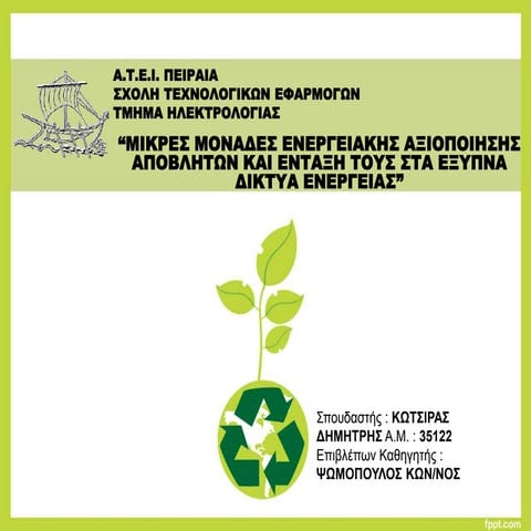 παρουσιαση πτυχιακης 2 | PPTX