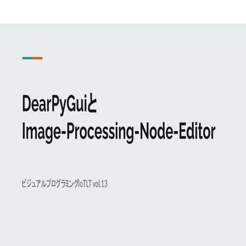 DearPyGuiと Image-Processing-Node-Editor.pdf
