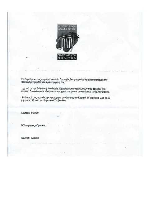 εφημερ. εθνος για εκλογες | PDF