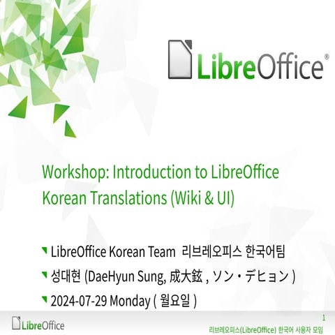 [DebConf24] Workshop: Introduction to LibreOffice Korean Translations ...