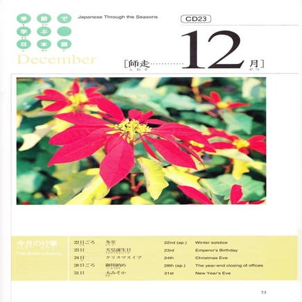 Japanese Through Seasons December | PDF