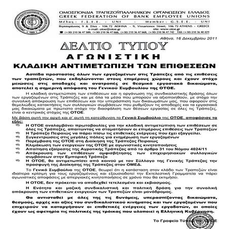 ΟΤΟΕ - ΝΕΑ ΚΛΑΔΙΚΗ ΣΣΕ 2019-2021 | PDF