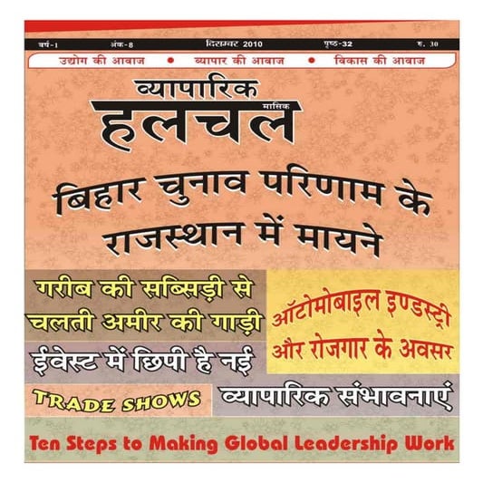 Vyaparik Halchal | PDF