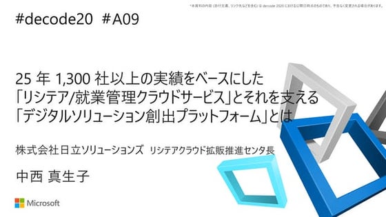 【de:code 2020】 新しい Microsoft Edge について | PPT