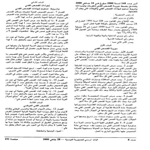 Decret2000 148 arabe | PDF