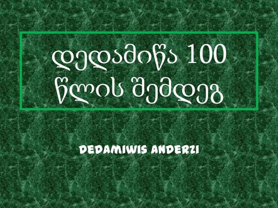 Viqtorina qartveli mefeebi | PPT