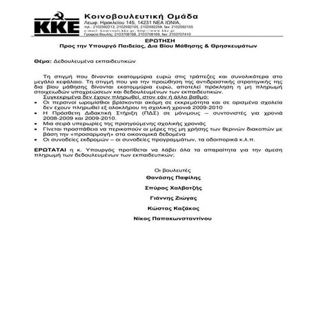 Dedouleumena ekpaideutikwn | DOC