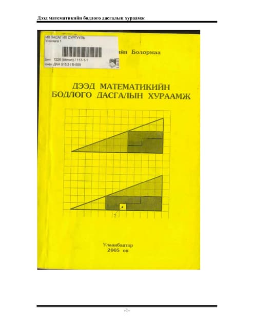 6 р анги мат | DOCX