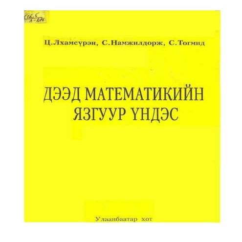 Deed matematiciin yazguur undes 2000 lhamsuren, namjildorj, togmid | PDF