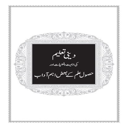 Deeni taleem ... | PDF