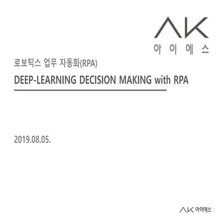 Deep learning decision making with rpa | PPTX