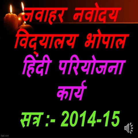 Ras in hindi PPT | PPTX