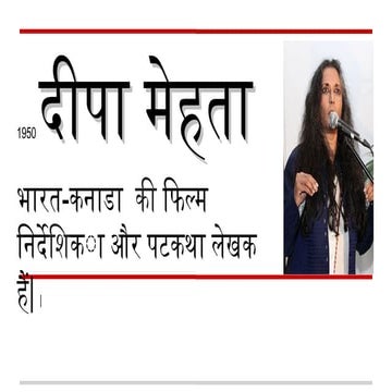 Deepa Mehta - दीपा मेहता | PPT