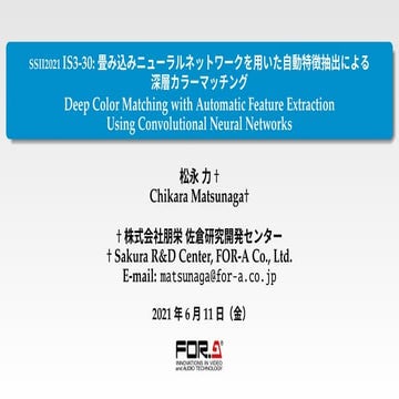 畳み込みニューラルネットワークを用いた自動特徴抽出による深層カラーマッチングスライド Deep Color Matching with Automatic Feature Extraction ...
