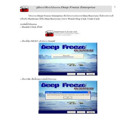 Deep freeze enterprise 5.2 | PDF