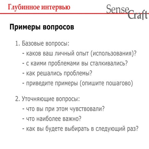 Deep interview | PPT