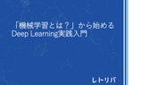 PythonによるDeep Learningの実装 | PPT