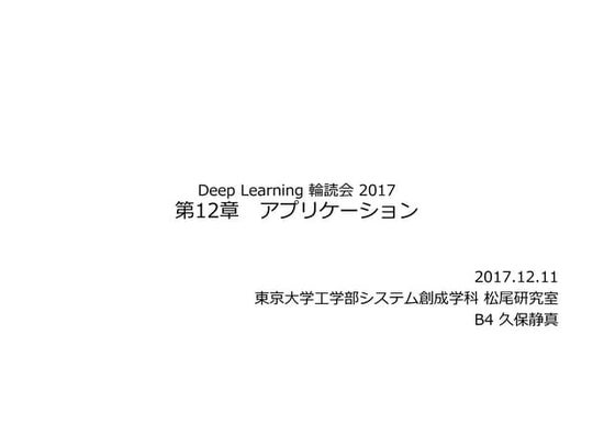 [DL輪読会]Deep Learning 第9章 畳み込みネットワーク | PPT