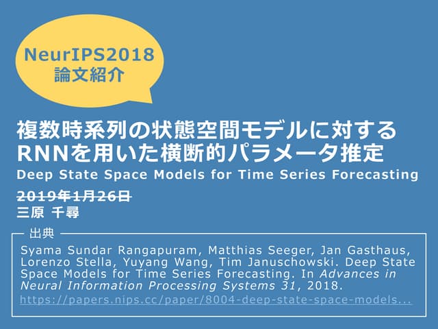Deep State Space Models For Time Series Forecasting の紹介 Ppt