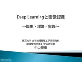 PythonによるDeep Learningの実装 | PPT