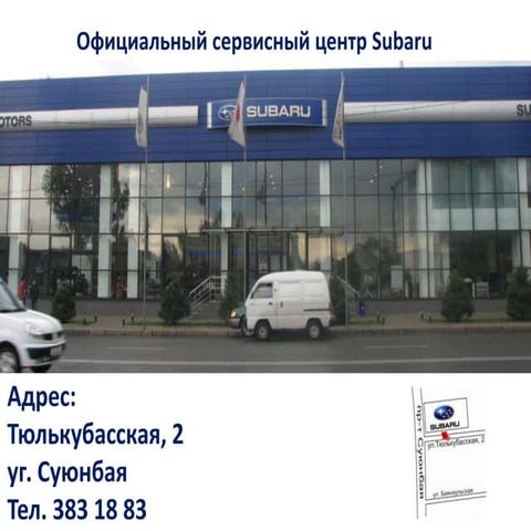 Subaru Service | PPT