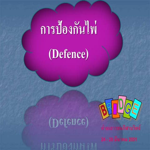 Defense | PPT