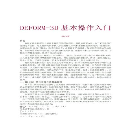 Deform 3 d基本操作入门 | DOC