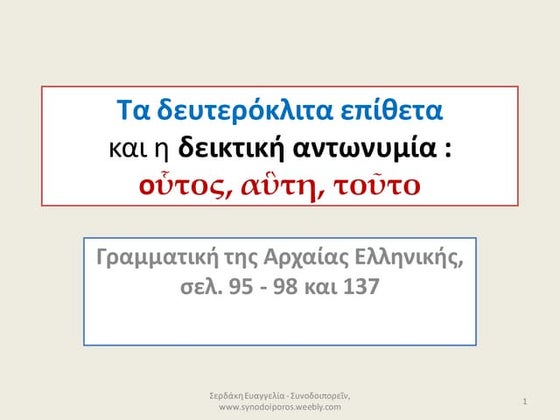 Ν. Γλώσσα β΄γυμνασίου, 3η ενότητα: Φίλοι για πάντα - Εκπαιδευτικό υλικό ...