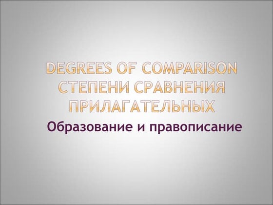 Comparison of adjectives | PPTX