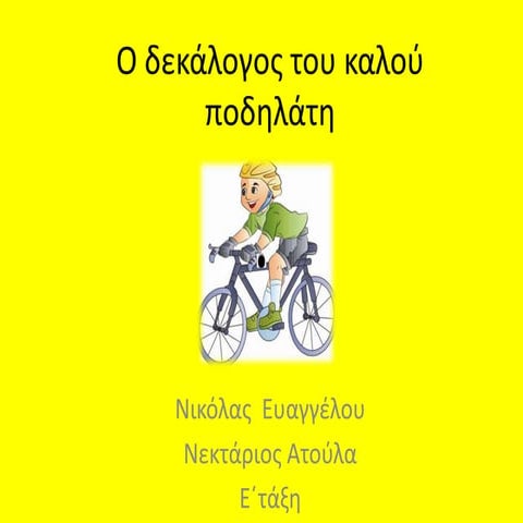 Dekalogos podilati 3 | PPT