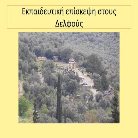 Εκπαιδευτική επίσκεψη στους Δελφούς | PPTX