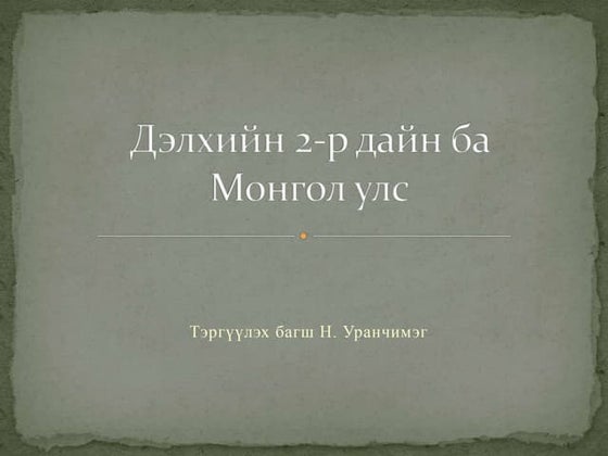 Mizo Tawng Hman Dan Dik Kohhran Huang Chhungah | PDF