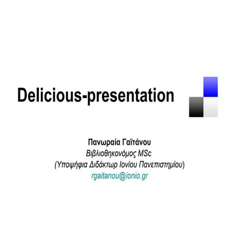 Ρέα Γαϊτάνου - Delicious-presentation | PPT