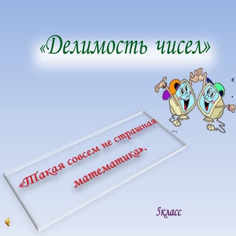 Delimost chisel | PPT