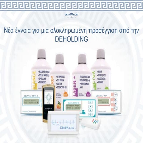 Delixir τελική νέα παρουσίαση | PPTX