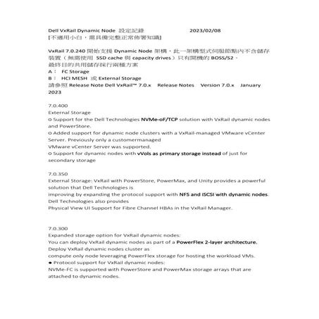 Dell VxRail Dynamic Node 設定記錄-7.0.410.pdf