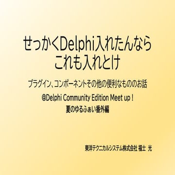 Delphi Plug-ins and Components for dummies | PDF