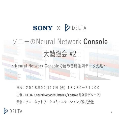 ジェスチャー認識・予測プログラムの開発【ソニーのNeural Network Console大勉強会#2】 | PPTX